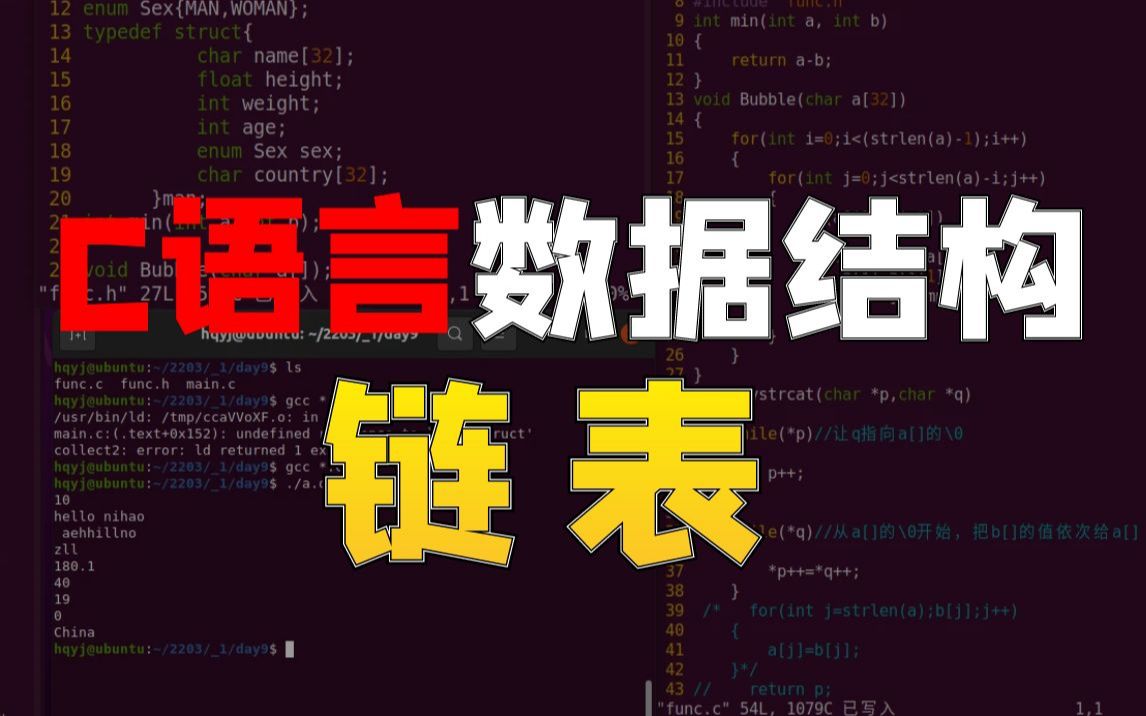 【链表】1节课学会链表,C语言数据结构专题