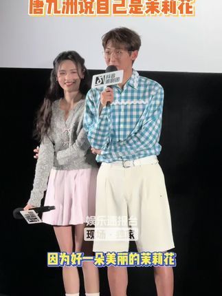 唐九洲你是自己的茉莉花塑啊 #唐九洲 #电视剧爱你 #爱你抖音追剧团