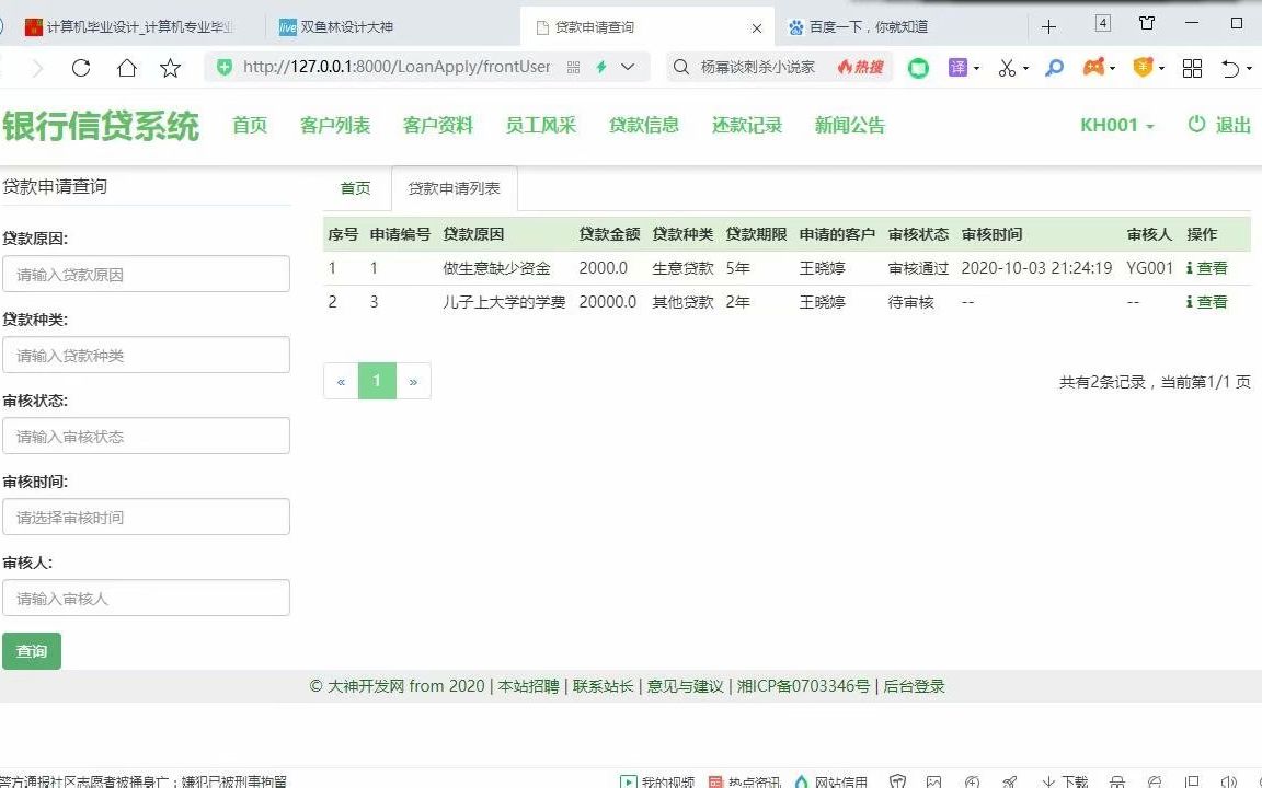 Python基于Django银行信贷管理系统毕业源码案例设计