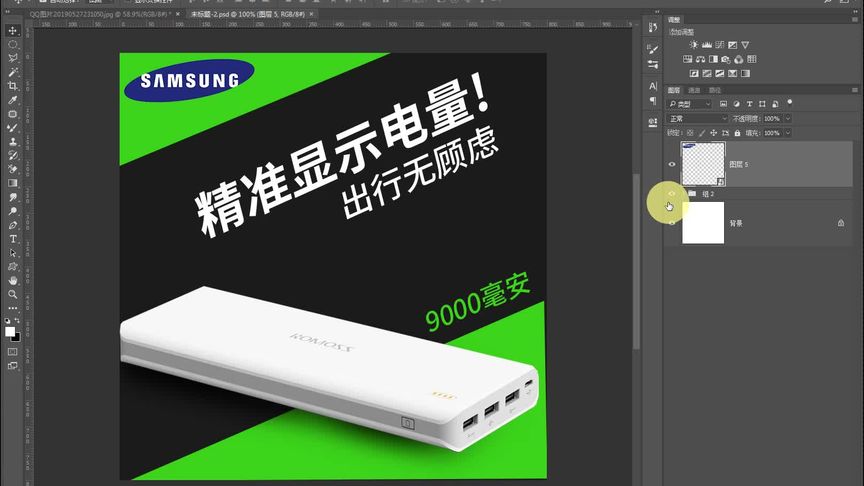 PS充电宝创意主图设计-ps淘宝主图制作