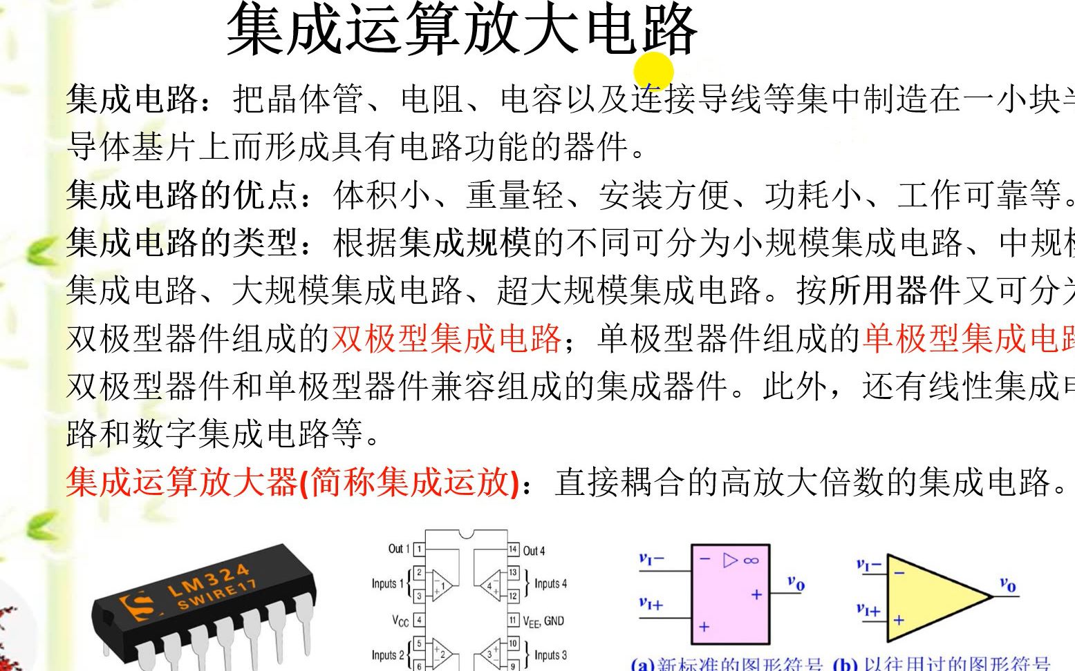 集成运算放大器的组成结构是什么样的?有哪些性能指标?为什么通常...