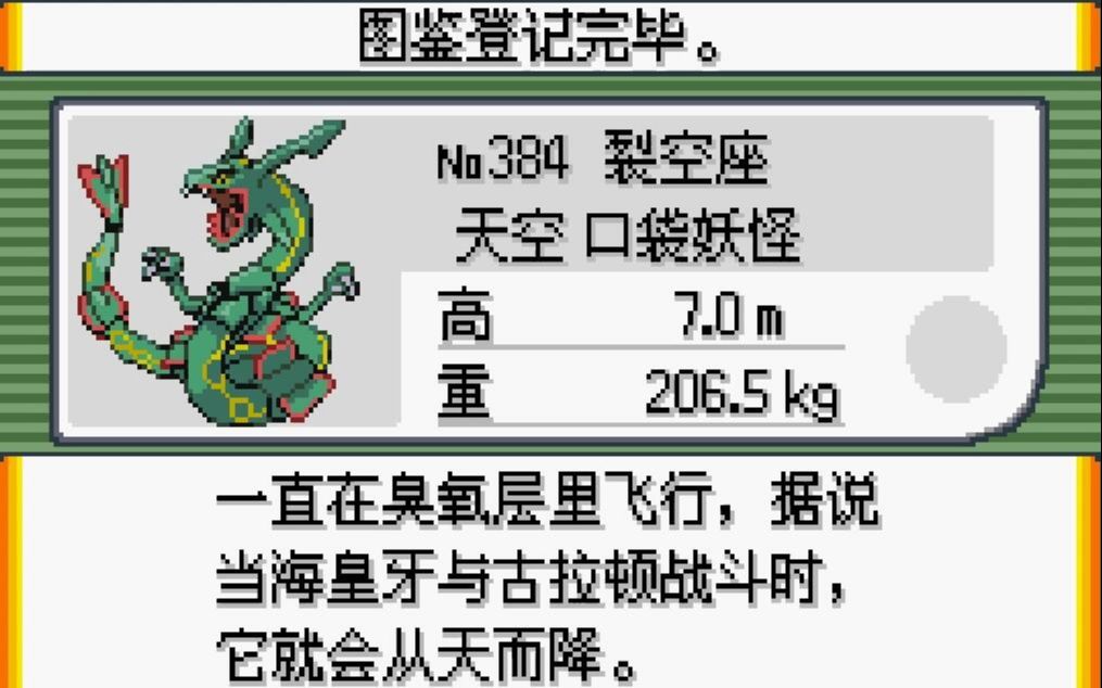 ...数据分析!刷和捉的全流程!口袋妖怪绿宝石 漆黑的魅影5.0EX+ 第42期