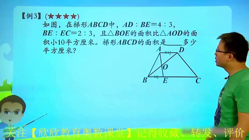 小升初数学:梯形的面积怎么求?这个思路才是王道