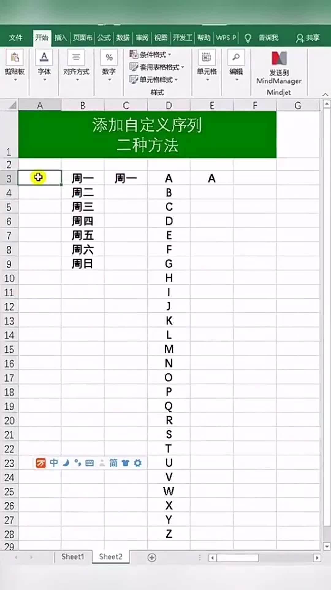 Excel添加自定义序列的2种方法