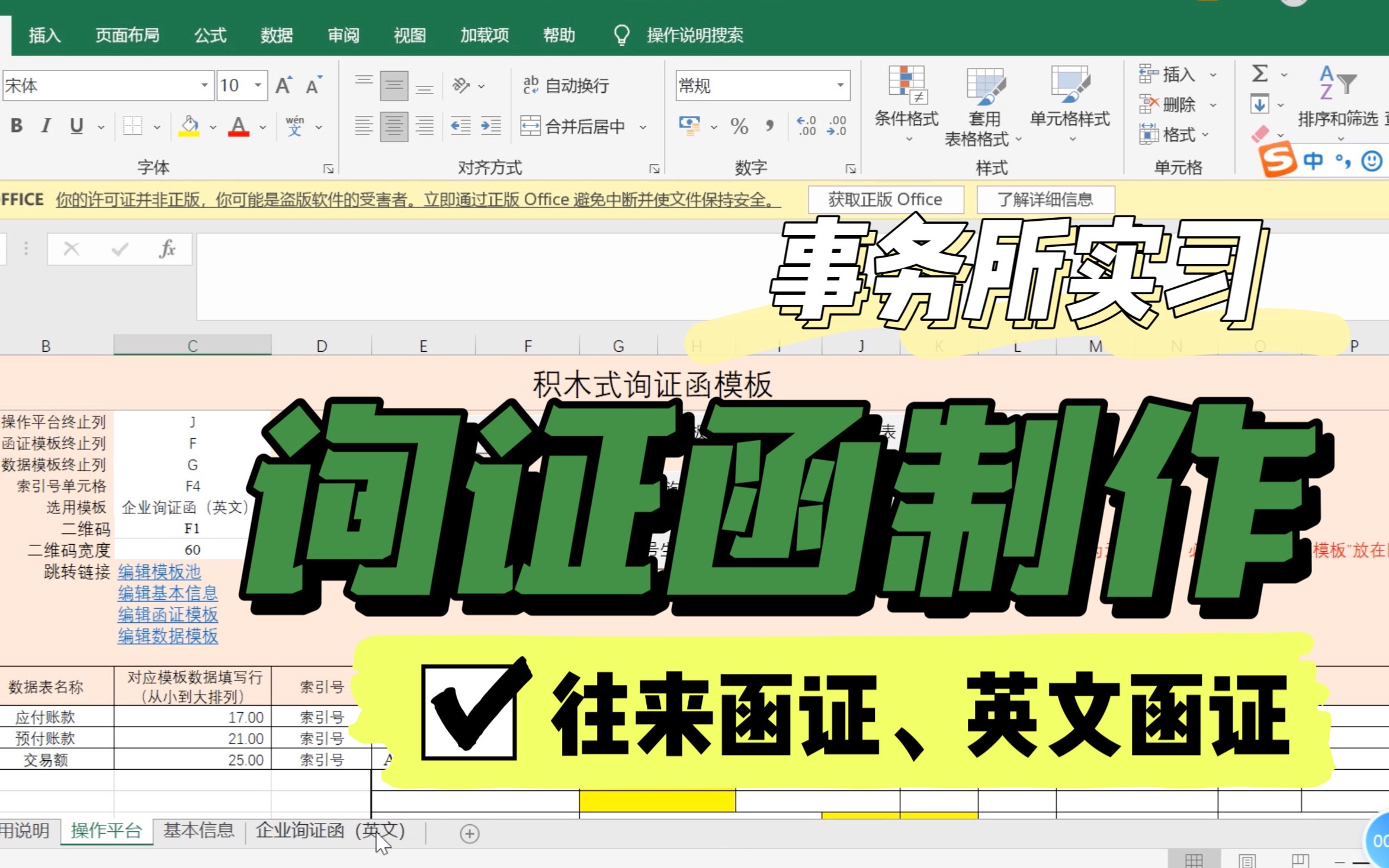 【实习日记|询证函制作】往来科目的函证|英文函证|保姆式记录自己的...