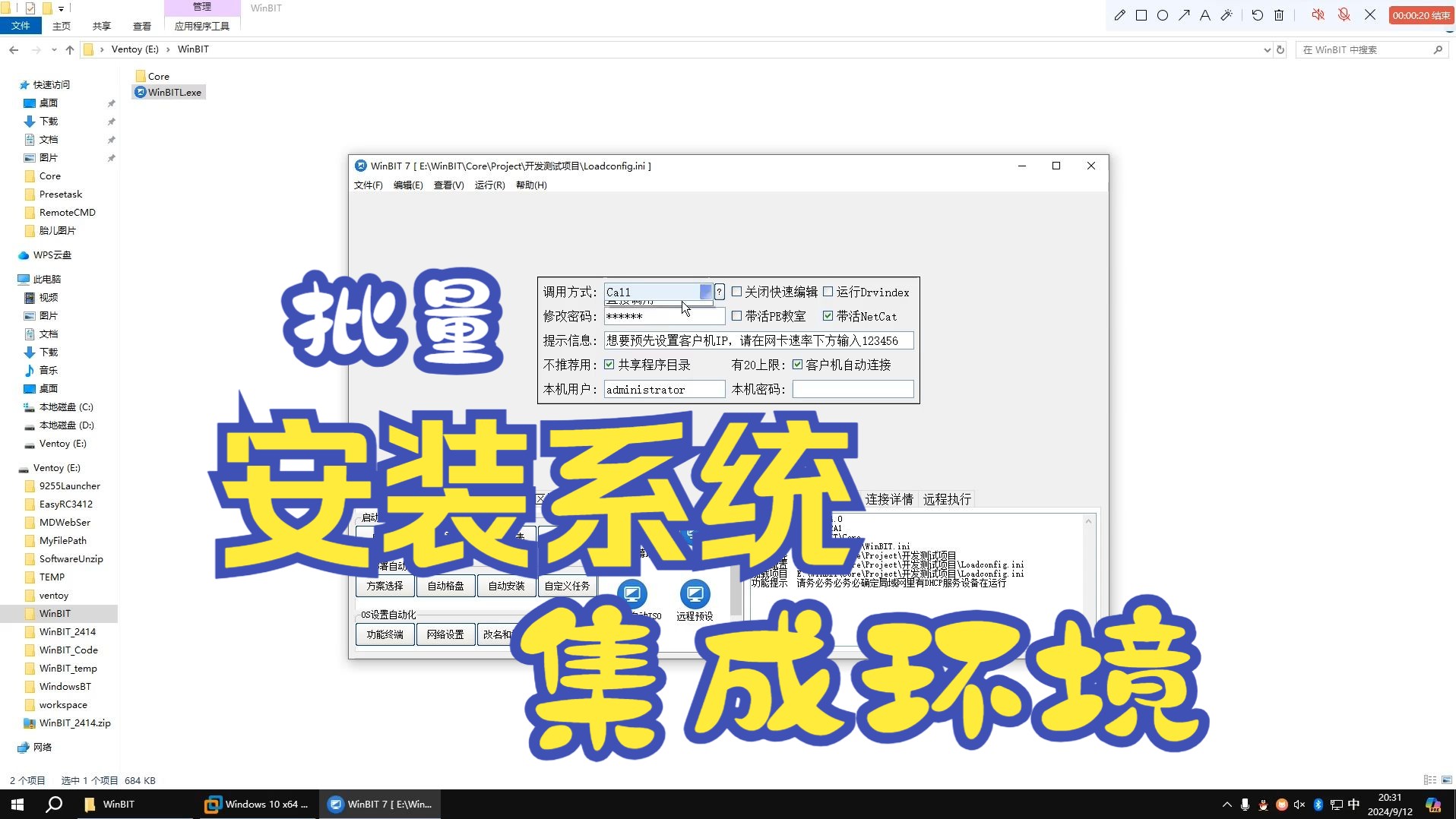 [批量装机/全自动]WinBIT批量装机工具。集成,通用,全自动,批量,自定义