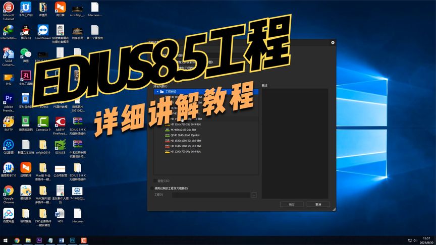 EDIUS8.5常用工程设置高清教程