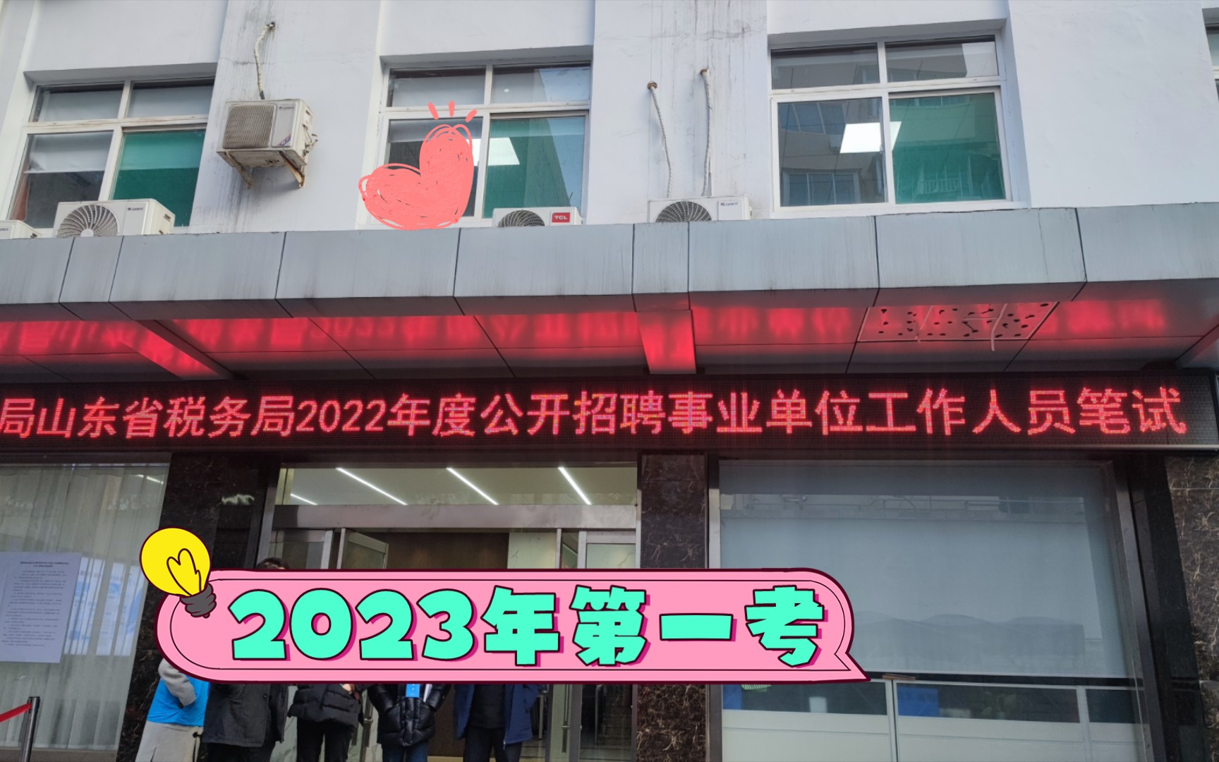 山东税务局考试,2023年第一考,时政11.12.1月份较多,2月份考了一个,简...