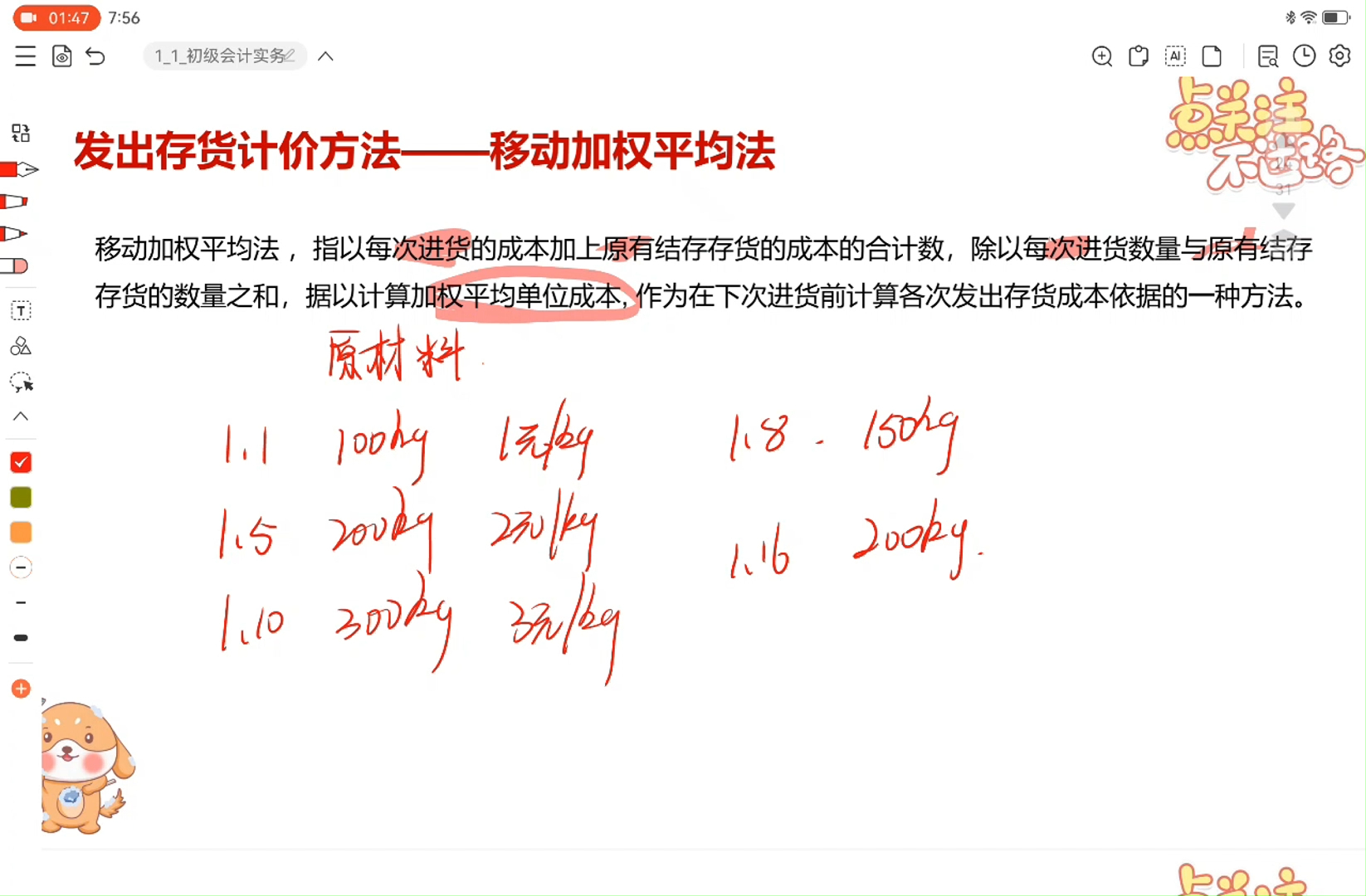 发出存货计价方法——移动加权平均法