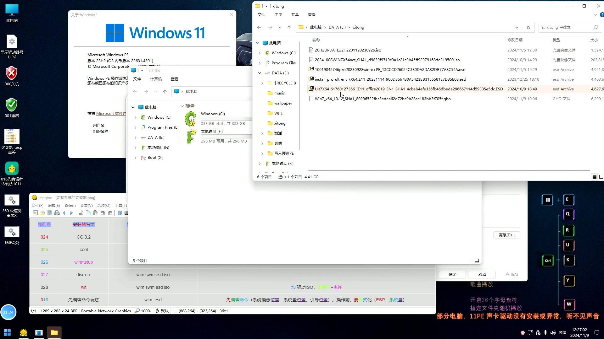 024_安装系统用的几款安装器_20241109