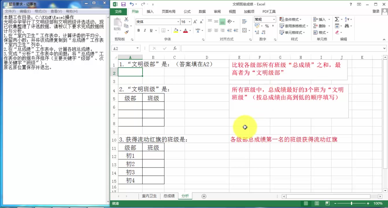 第九套Excel试题解析