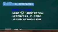 人教版 七年下册数学   9.3  一元一次不等式组  微课视频
