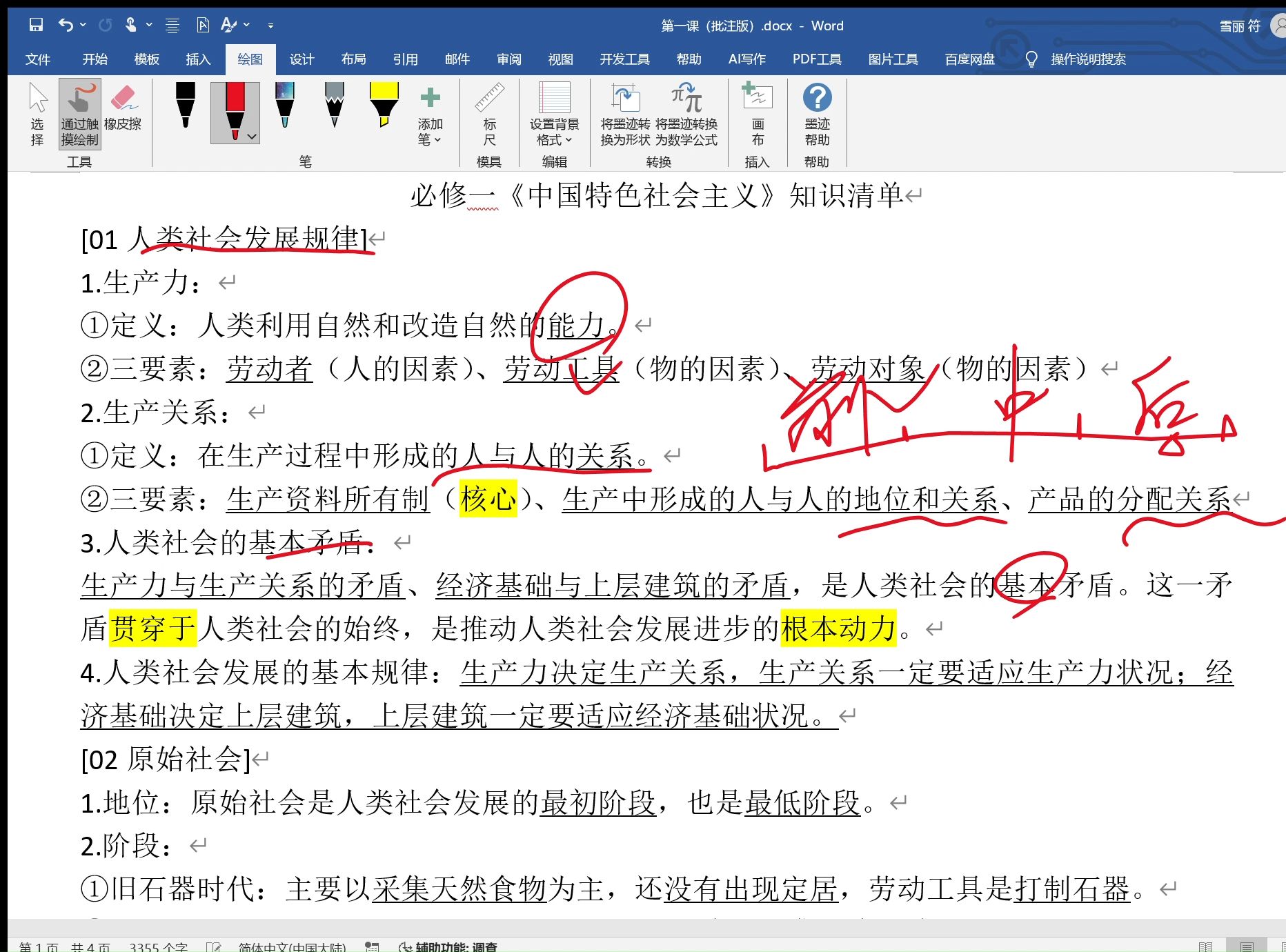 1.高效带你过完高中政治必修一一本书,解决考试焦虑!