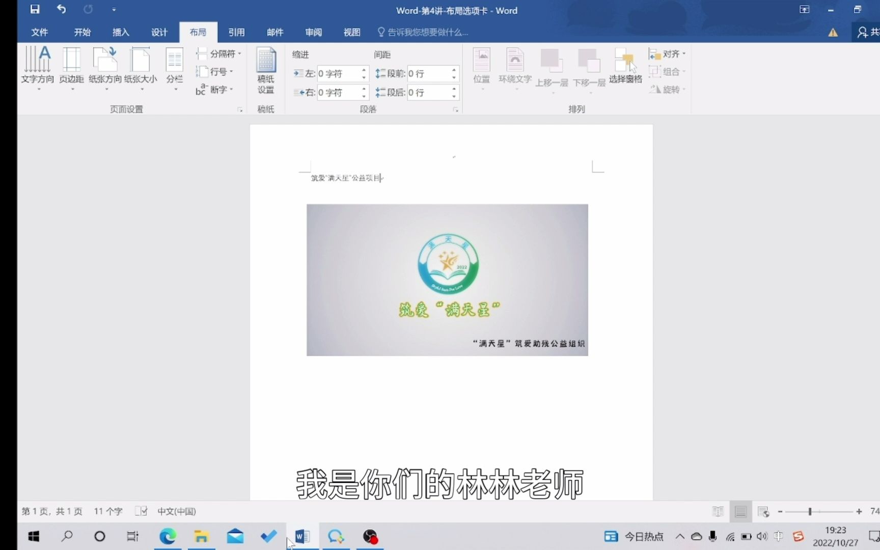 Word-第4讲-布局选项卡