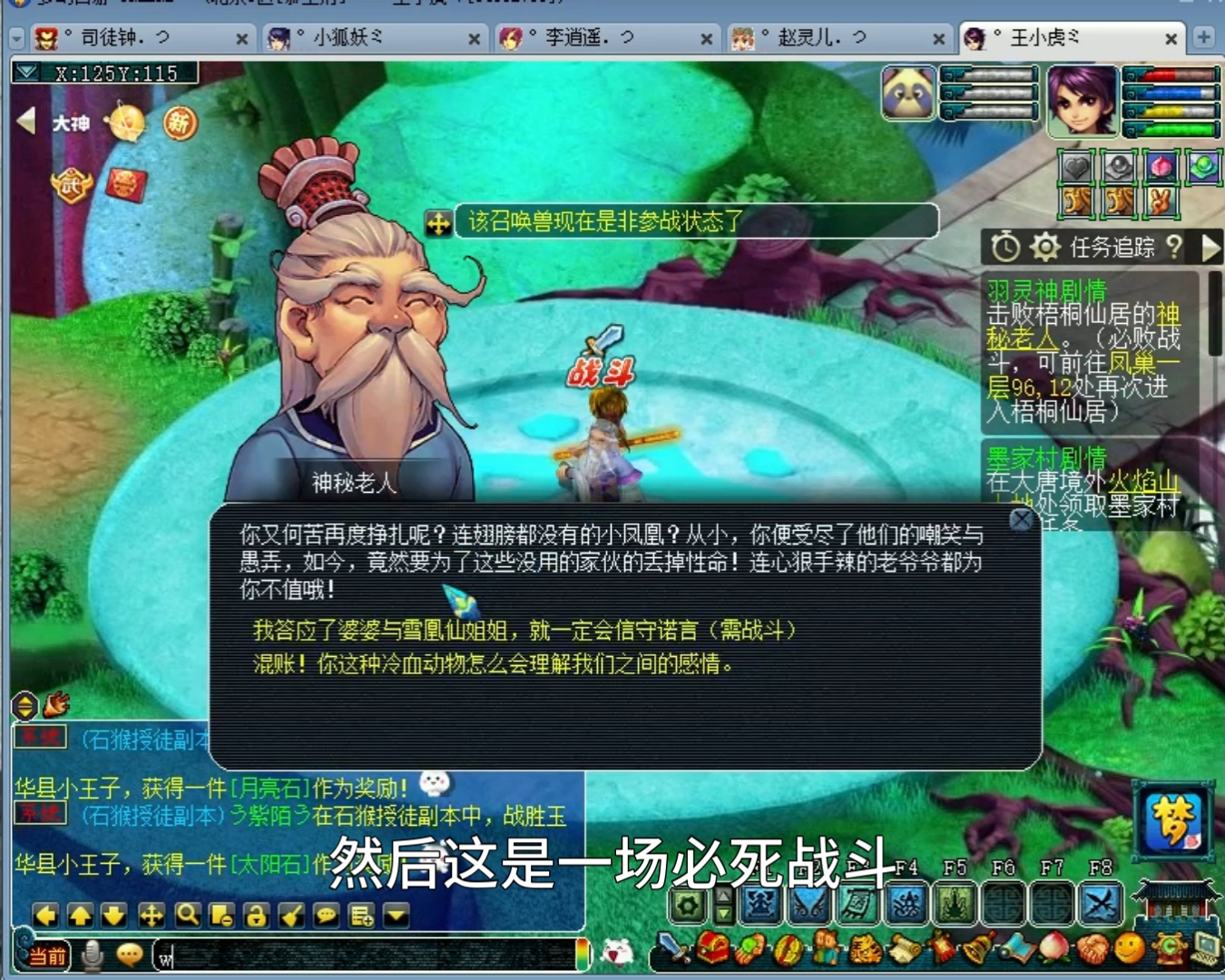 梦幻西游羽灵神渡劫剧情流程