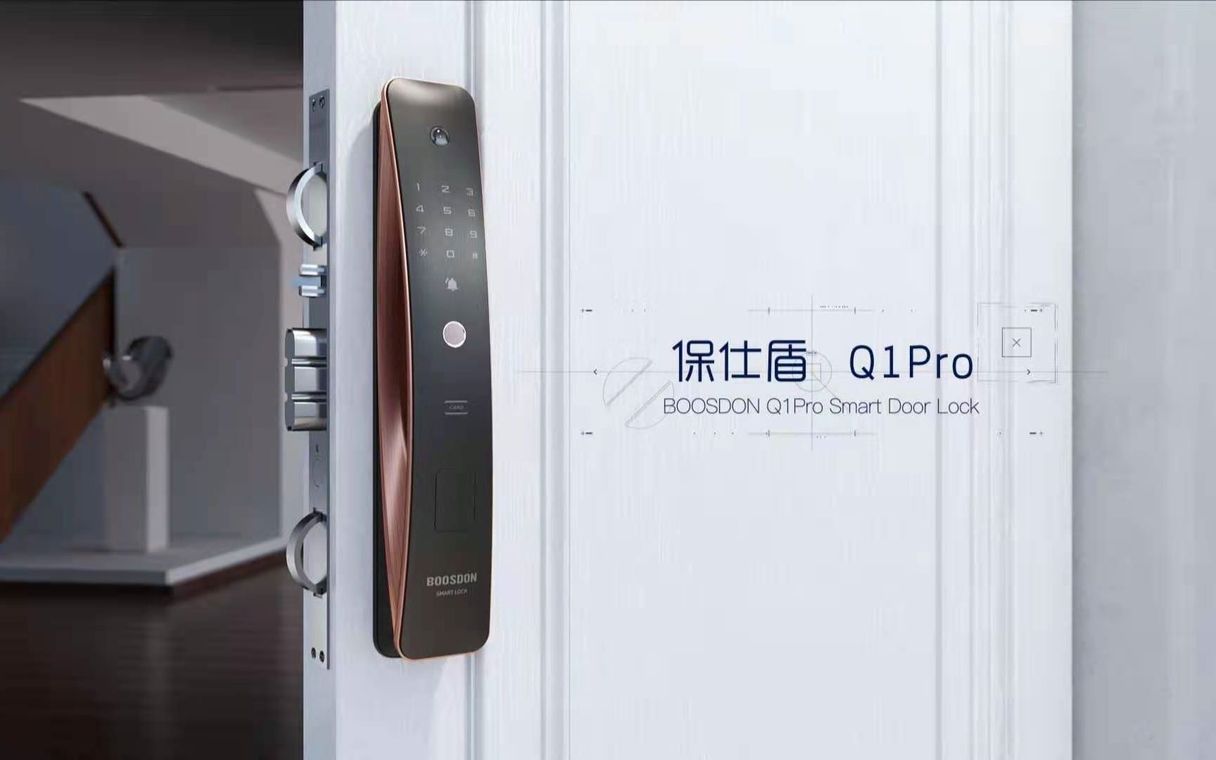 BOOSDON保仕盾Q1Pro智能锁产品视频