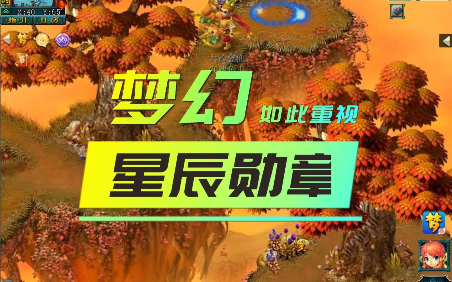梦幻西游:为什么梦幻如此重视星辰勋章系统?_梦幻西游