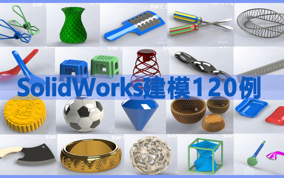 SW实战营SolidWorks产品设计SolidWorks视频教程