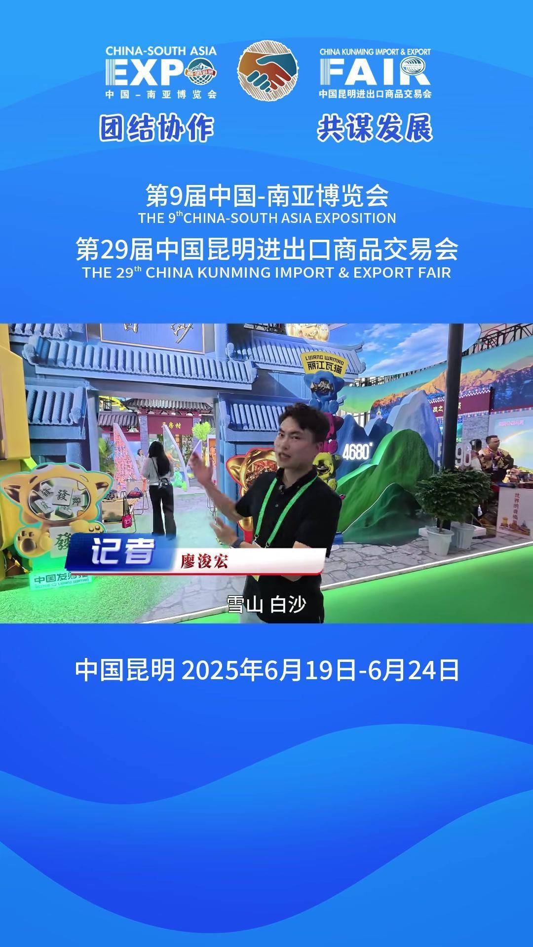 ...廖浚宏编辑:杨毅武)#南亚博览会#旅居云南就来丽江#丽江融媒资讯