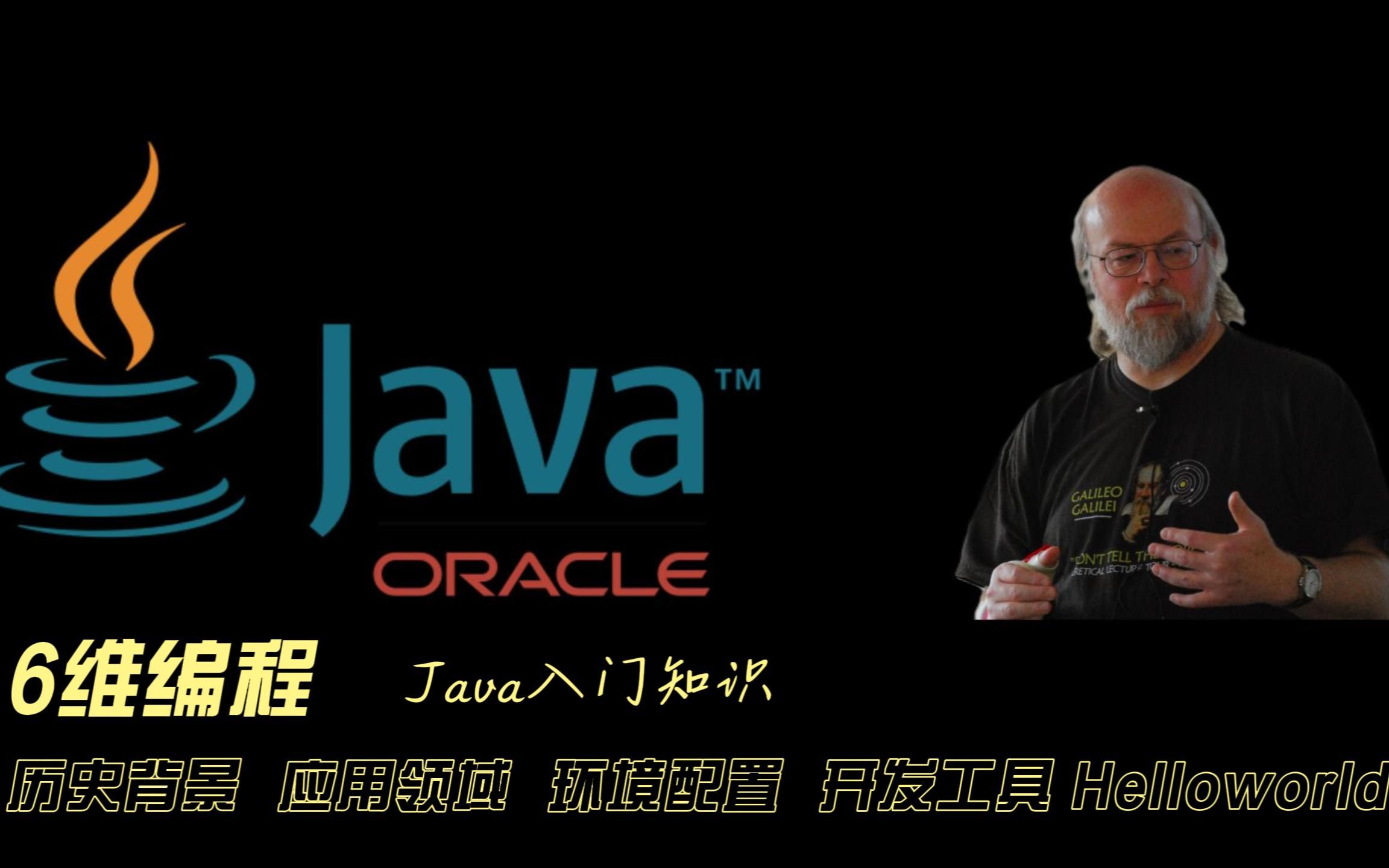 你真的了解应用最广泛的编程语言Java发展历史吗 Java入门第1课