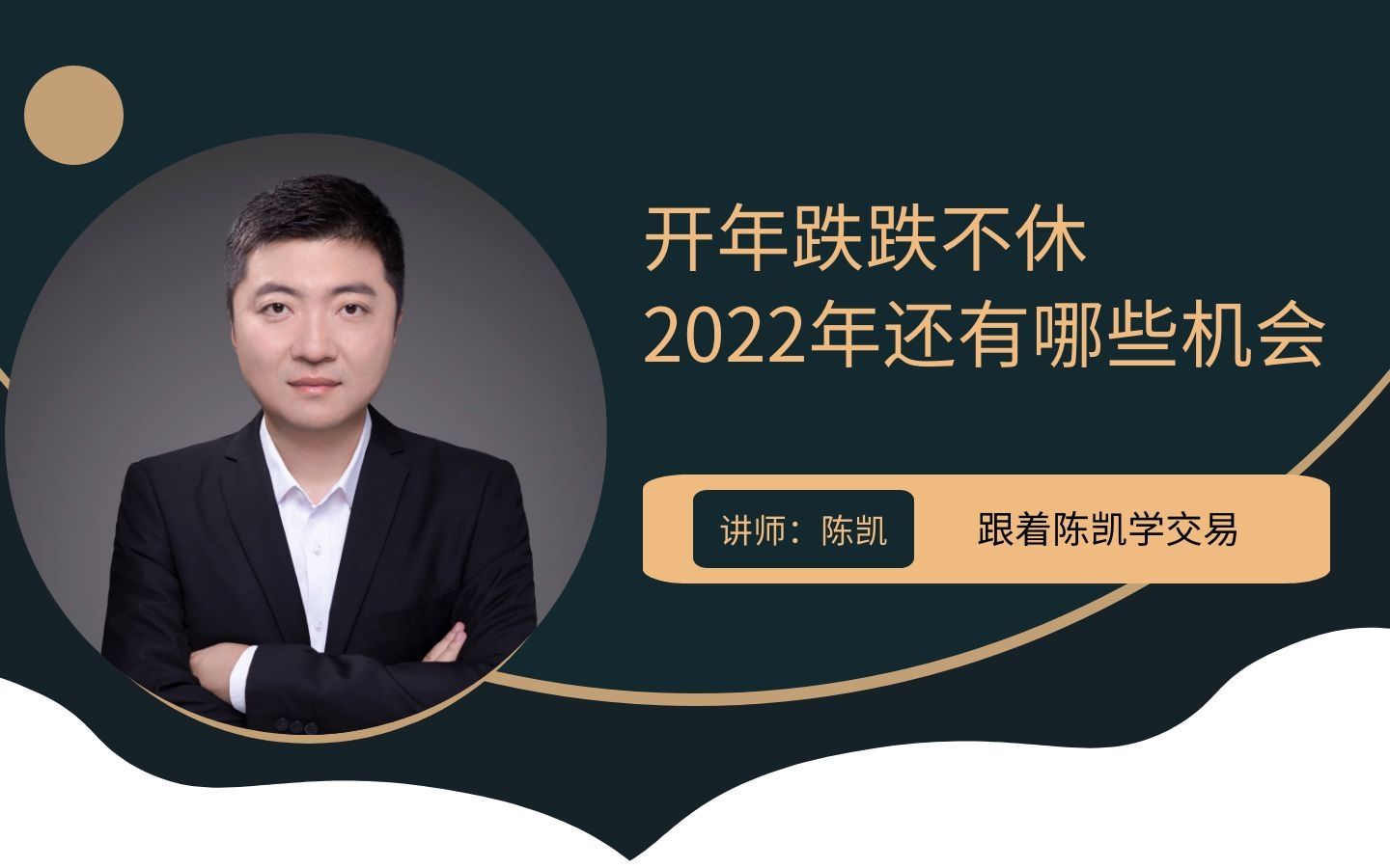 2022年股市大趋势预测,股票投资方向及主要赛道