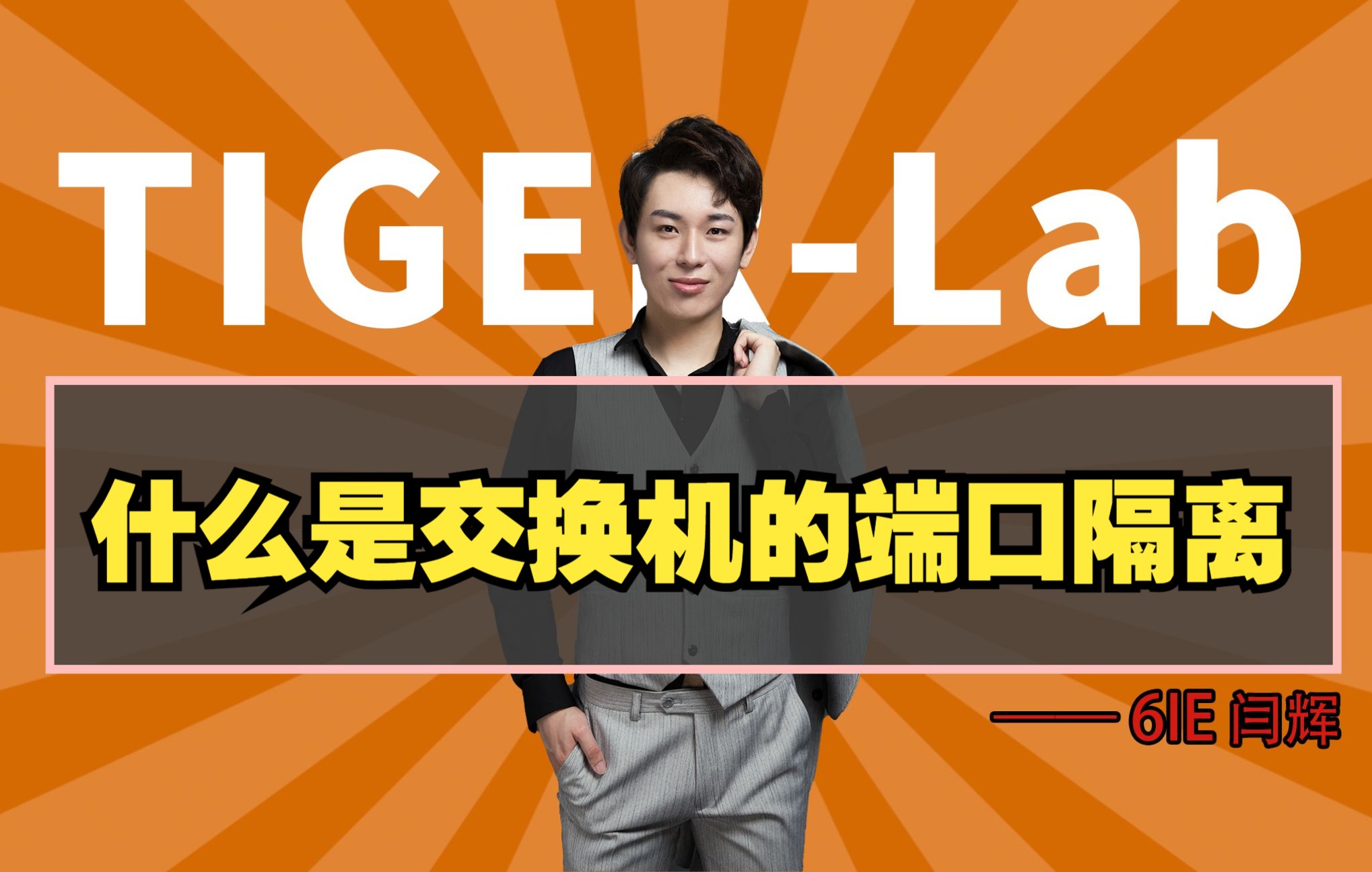 什么是交换机的端口隔离?