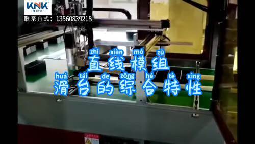 直线模组滑台的综合特性包含哪些