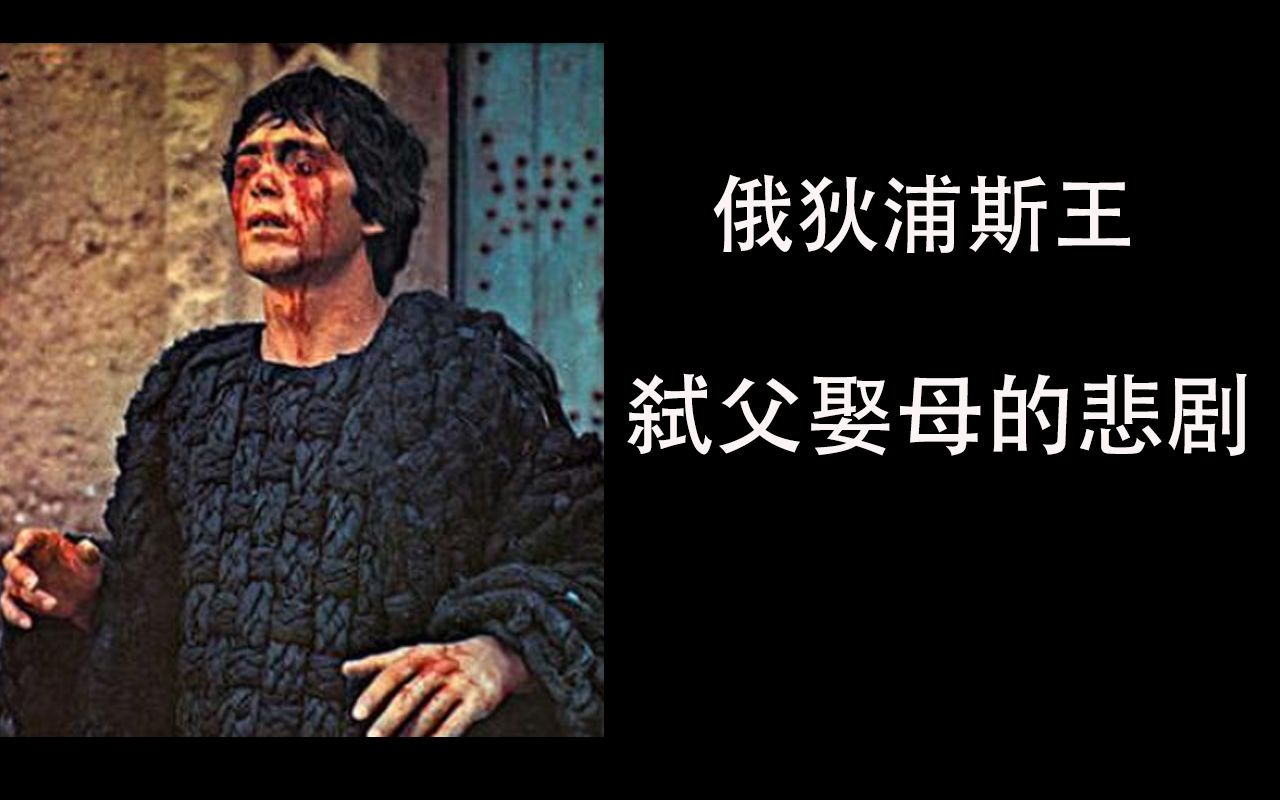 俄狄浦斯王——弑父娶母的悲剧