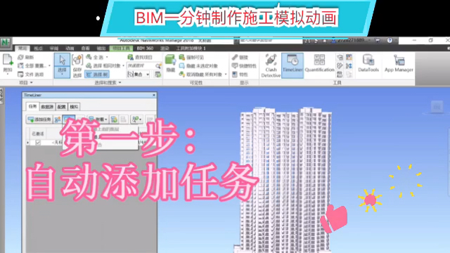 BIM一分挑战制作施工模拟动画