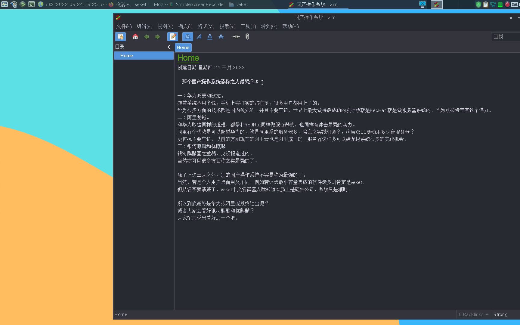 那个国产操作系统能称之为最强?