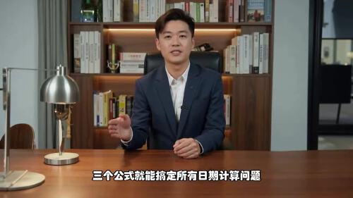 时间计算神器!这个公式让你秒知任意天数