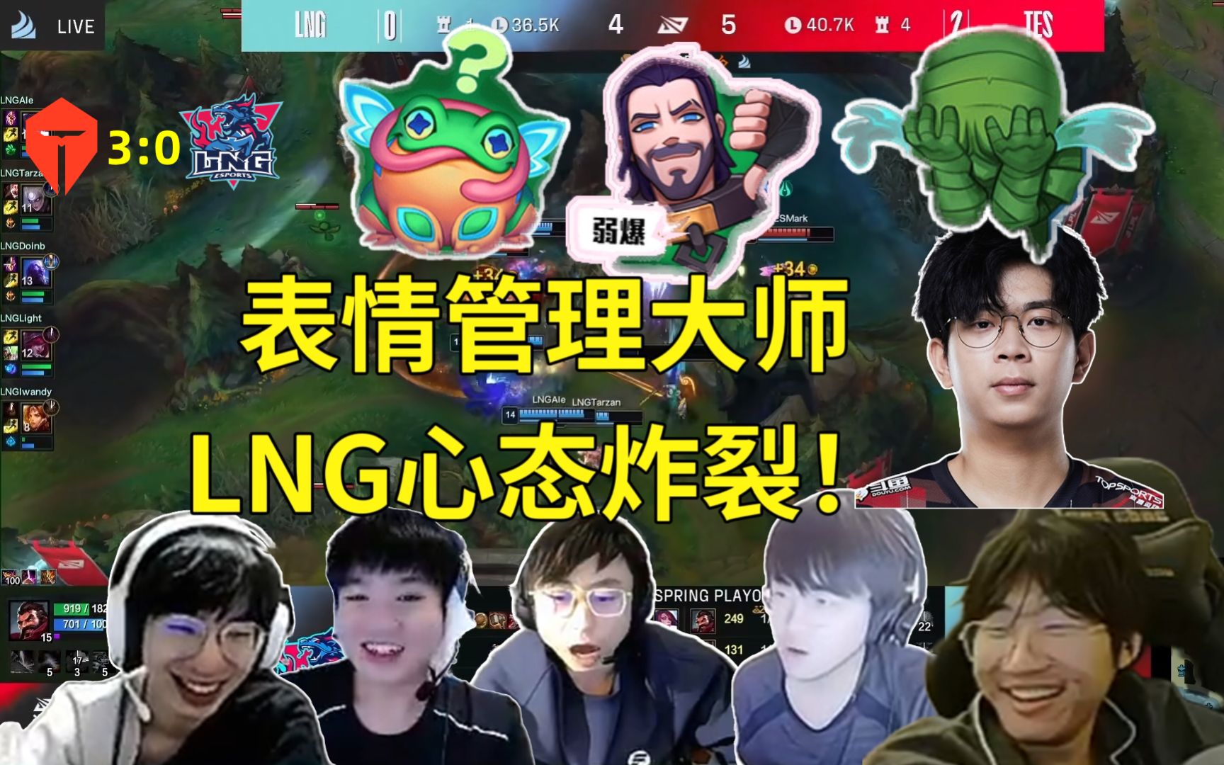 嘲讽表情拉满!LNG心态炸裂疯狂开Wayward!