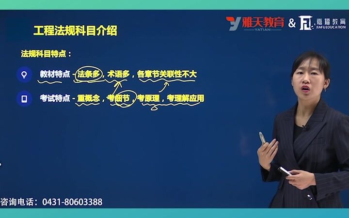 二建法规主要内容:教材特点 考试特点 考试难度陈洁老师多年教育经验,...