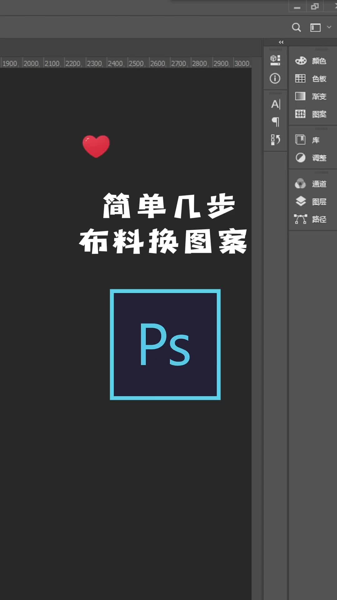 #ps技能 #设计分享 简单几步,教你如何给普通布料换图案!