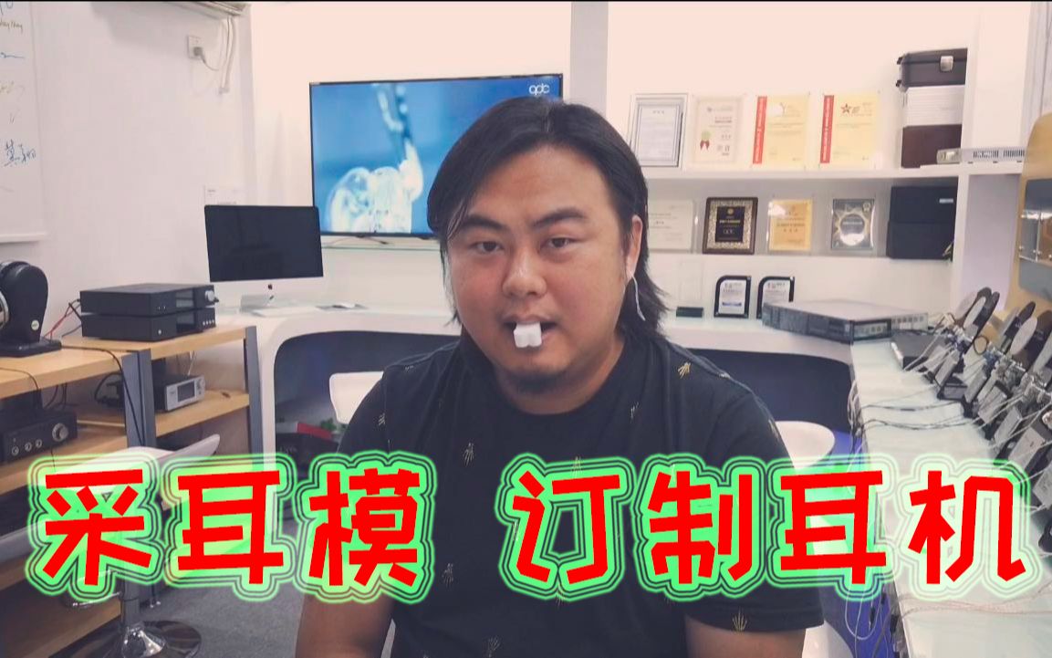 【JanVlog】工作耳机没有了,订制一副新的QDC耳机,采个新的耳模