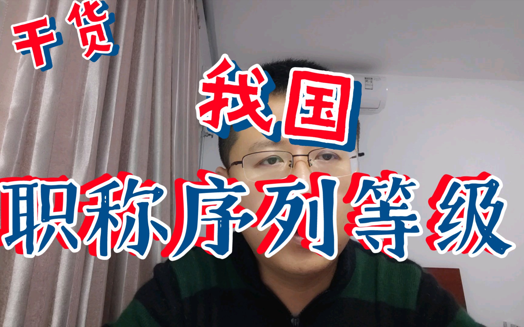[科普]我国职称序列等级介绍。