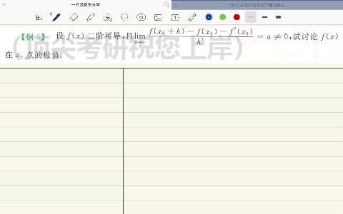 求极值(重点:f‘(X0)=0)