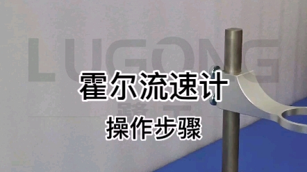 霍尔流速计粉末松装密度测试实拍