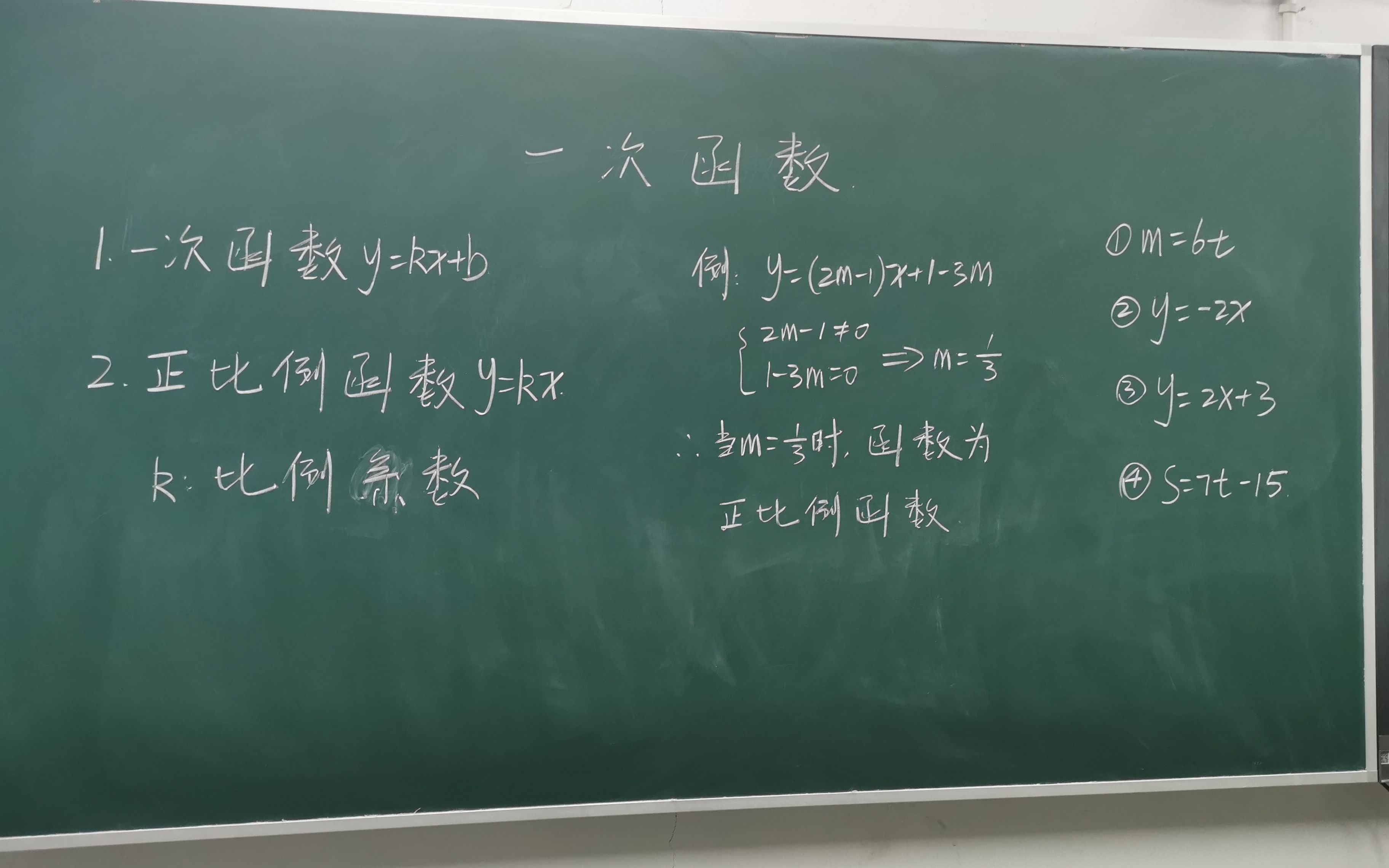 『初中数学』一次函数 试讲