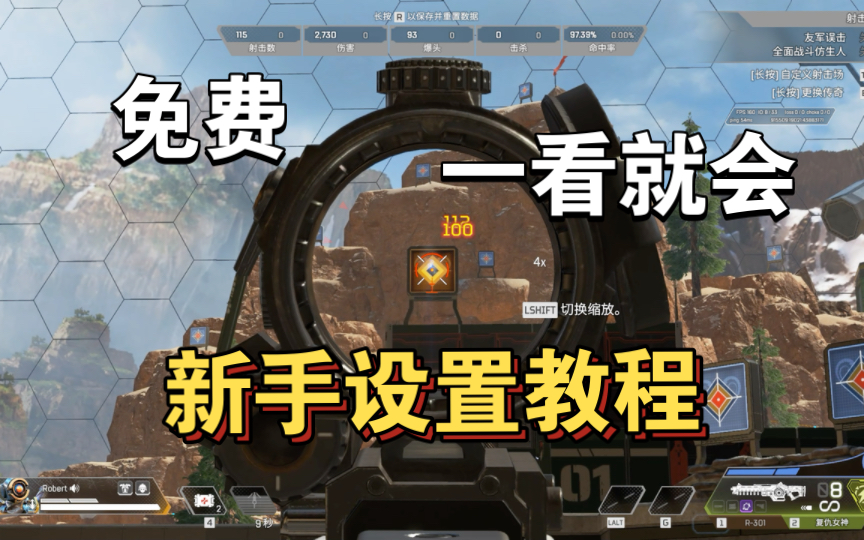 Apex罗技·鼠标的宏的设置教程!保姆级教程!小白一看就会!
