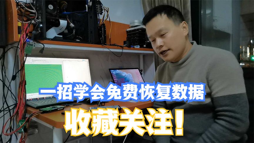 不小心删除了重要文件,恢复软件要钱?试试免费一招恢复数据!