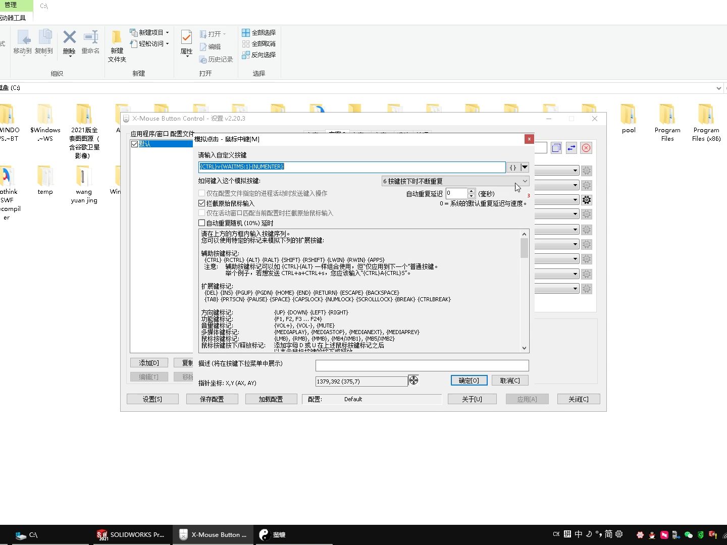 使用X-Mouse Button Control可以进行快速复制