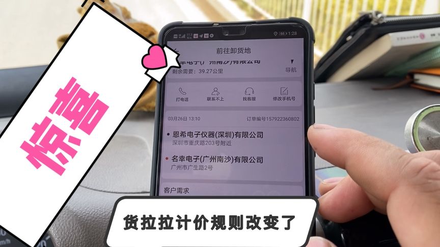 货拉拉计价规则改变,路线计算终于按货车路线为准,司机有福啦