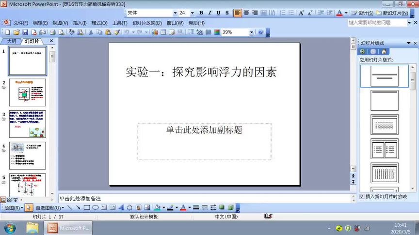 初二物理:浮力、杠杆、滑轮组机械效率实验复习