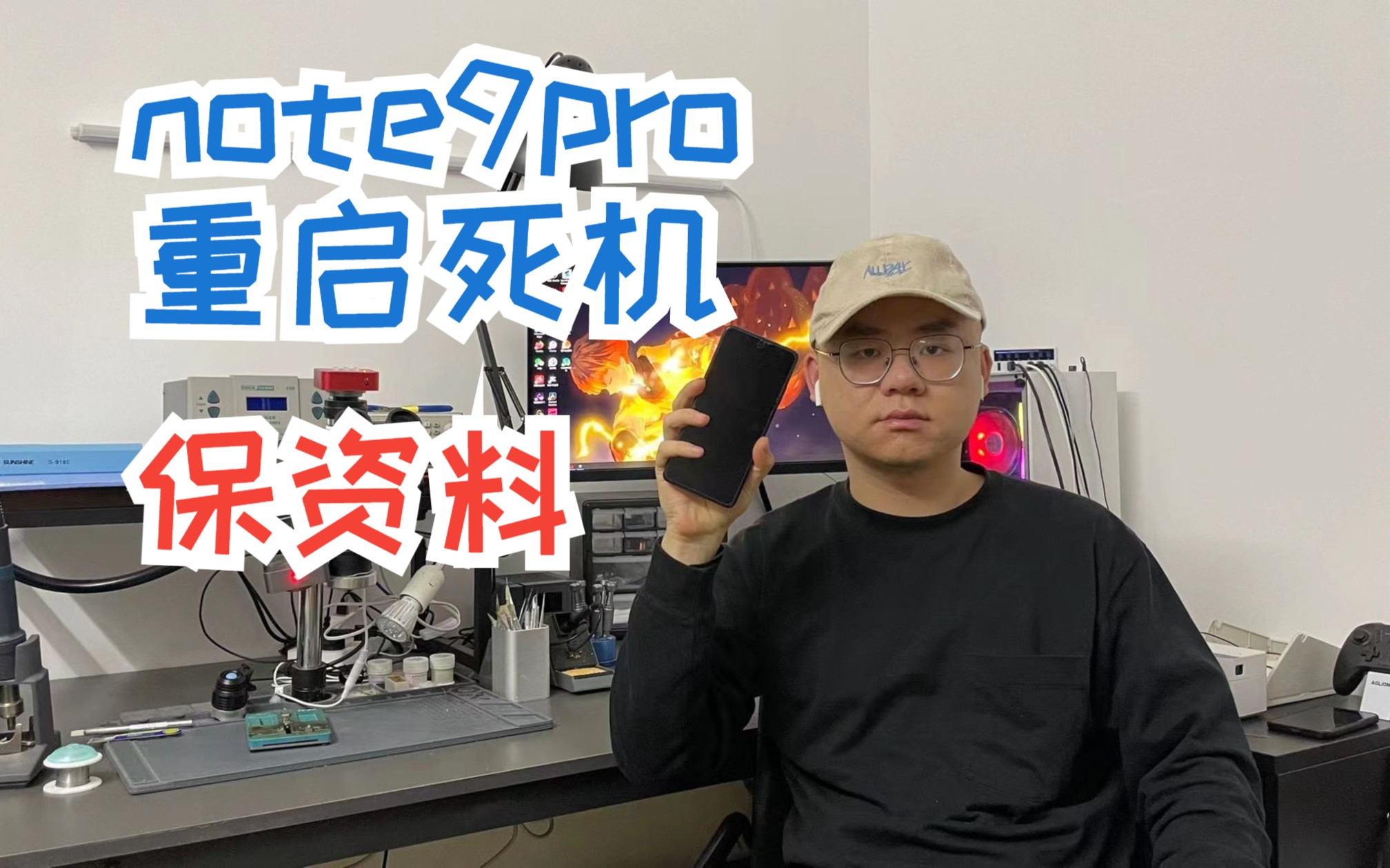 粉丝的红米note9pro重启不开机等情况,保资料维修,成功保住250G的...