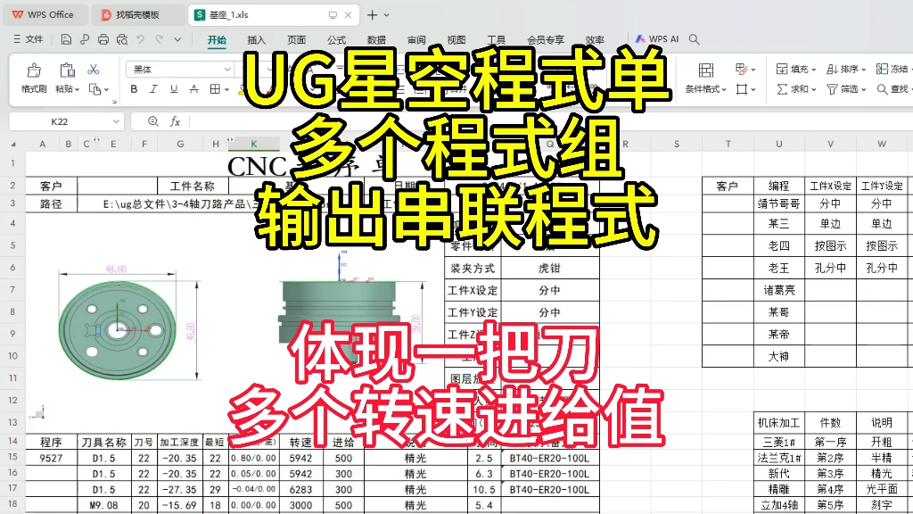 UG程式单通过星空外挂7.9多个程式组输出一个个程式并可以准确体现...