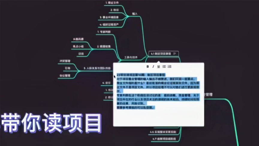 23带你学项目管理--项目整合管理