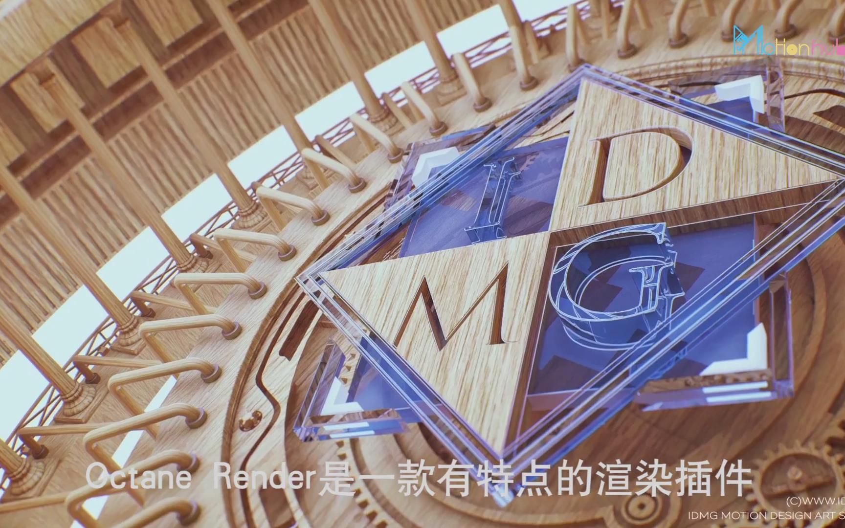 【C4D】Octane渲染器中文基础教程