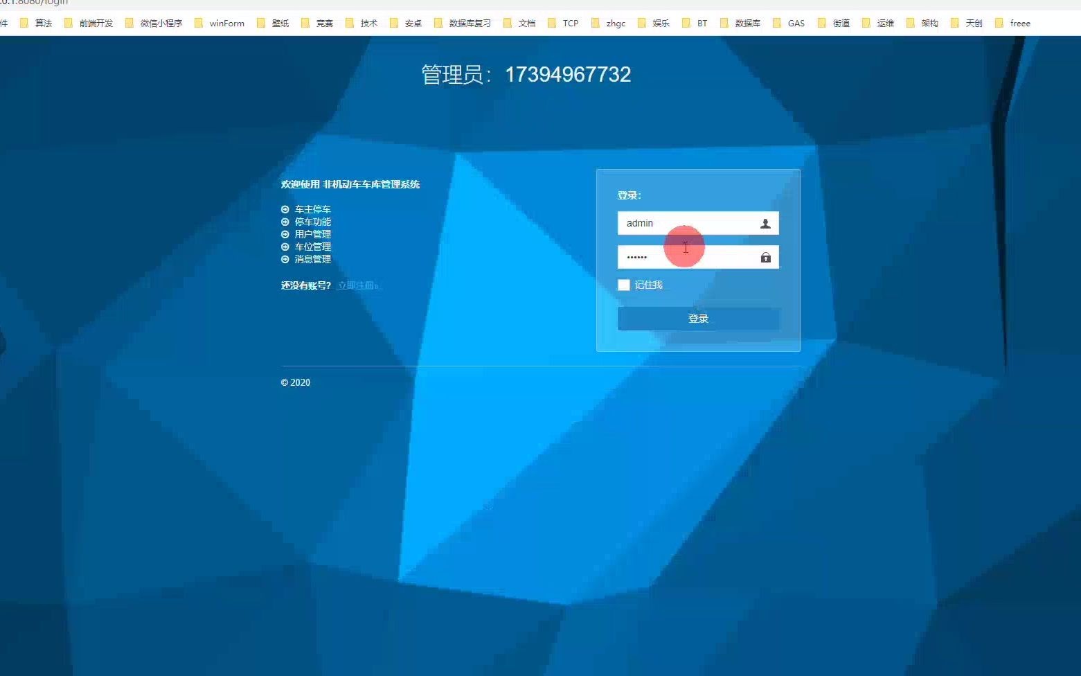 计算机毕业设计T6小区非机动车车库管理系统程序录像