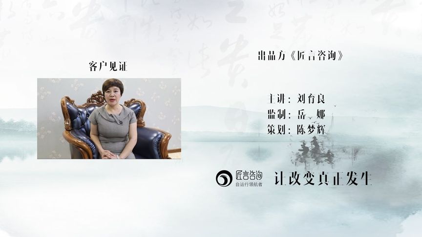 匠言咨询刘育良:员工绩效低下,如何用谈话让员工找到目标和意义